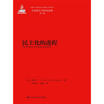 民主化的进程