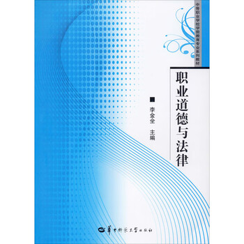 职业道德与法律