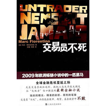 交易员不死【正版图书，放心下单】
