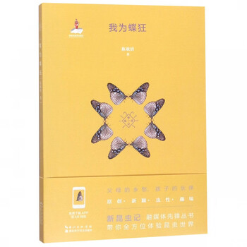 我为蝶狂