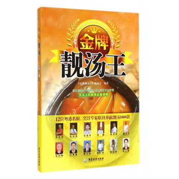 **靓汤王