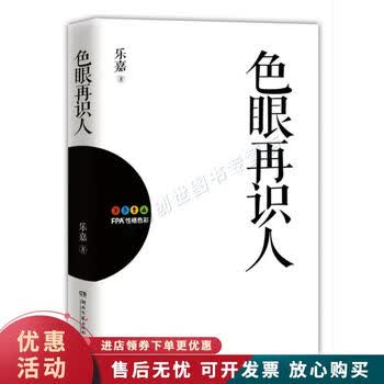 色眼再识人