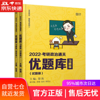 【正版图书】2022考研政治通关优题库·习题版 徐涛 著 中国政法大学出版社