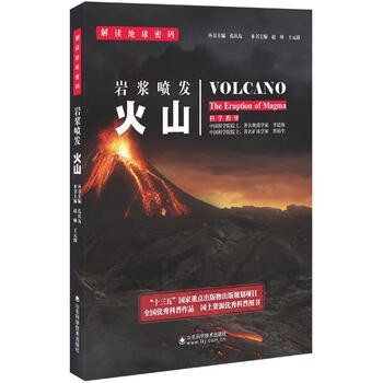 岩浆喷发火山the eruption of magma
