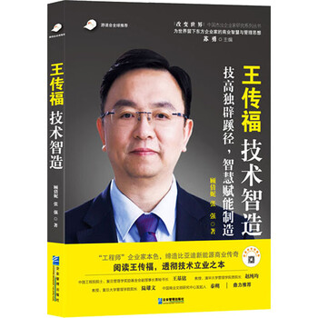 王传福 技术智造