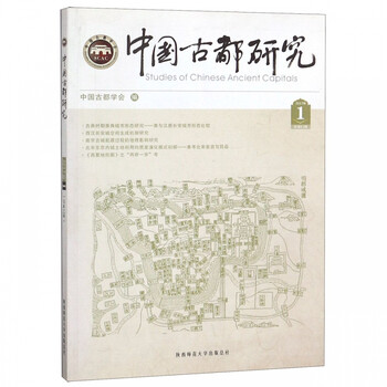 中国古都研究(2017年1总第32辑)