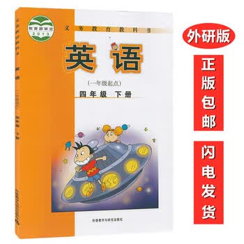 正版包邮2022外研版小学四年级下册英语一年级起点课本教材教科书外语教学与研究出版社4年级下册英语书
