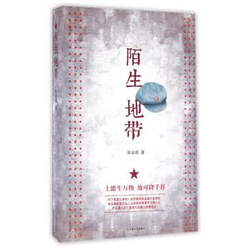 陌生地带