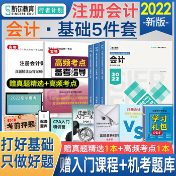 【2022新书现货】斯尔教育注册会计师2022教材辅导书 打好基础只做好题 cpa注会会计审计税法经济法财管公司 可搭东奥会计在线轻松过关一中国财政经济出版社 可搭东奥会计在线轻松过关一 【打好基础+