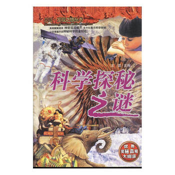 科学探秘之谜 王霖 科普读物 9787560128627