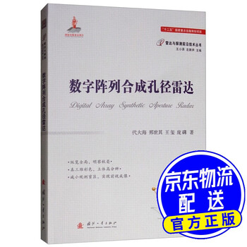 数字阵列孔径雷达