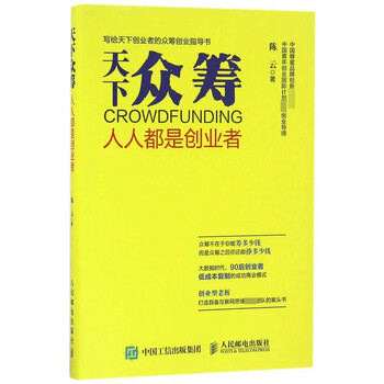 天下众筹(人人都是创业者)