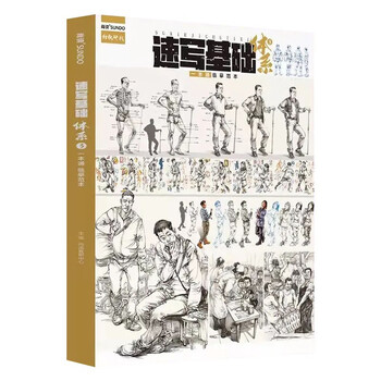 速写基础体系3一本通临摹范本2022尚读站坐蹲单双人组合动态解析场景速写剪影人物速写临摹素材艺考美术教程教材书