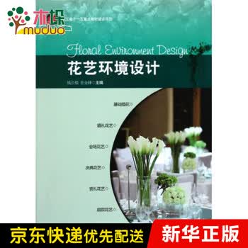 花艺环境设计