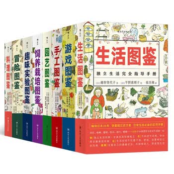 生活图鉴共8册
