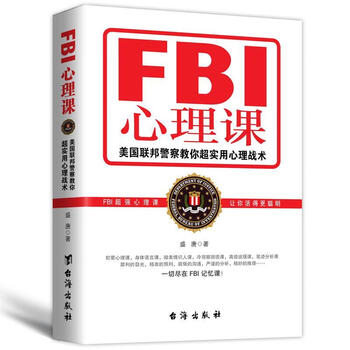 FBI心理课 盛唐 心理学 9787516811573
