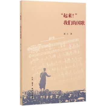 起来我们的国歌