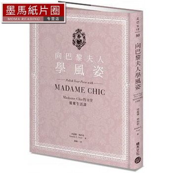 预售台版 ： 珍妮弗?斯科特向巴黎夫人学风姿积木