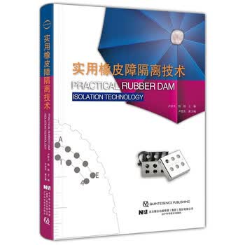  实用橡皮障隔离技术9787559115676