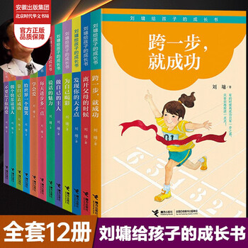 刘墉给孩子的成长书1+2辑全套12册正版8-10-12-15岁适合男孩女孩阅读的书刘墉成长励志故事儿童心灵故事书小学课外书籍畅销书排行 刘墉给孩子的成长书全12册