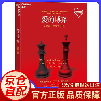 爱的博弈 John Gottman 浙江人民出版社
