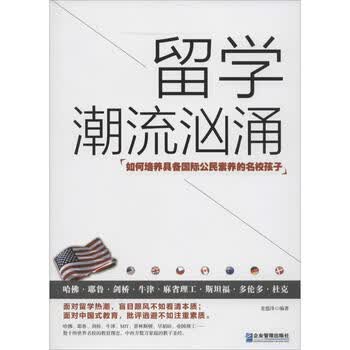 留学潮流汹涌