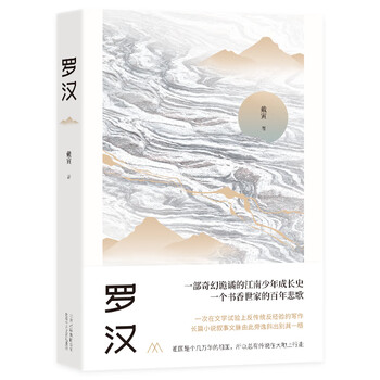 罗汉