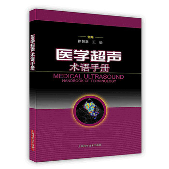 [按需印刷]医学超声术语手册