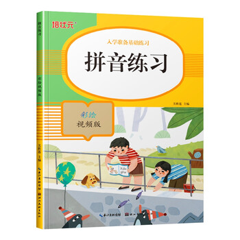 59元10件】拼音练习 入学准备基础练习彩绘视频版 阳光幼教培状元 专项强化训练习册46页大开本 幼儿园大班一年级幼儿描红学前学习基础练习题