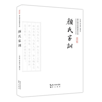 颜氏家训