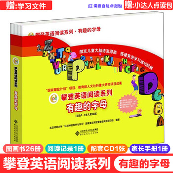 攀登英语 神奇字母组合+有趣的字母套装 全52册附听力光盘家长手册 3-6岁少儿英语绘本图画启蒙读物 有趣的字母全26册