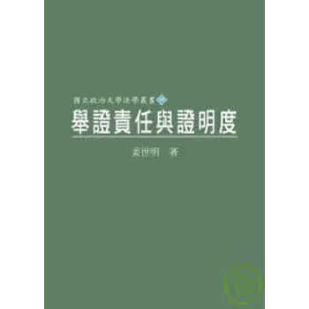 预售 原版进口书 姜世明举证责任与证明度新学林