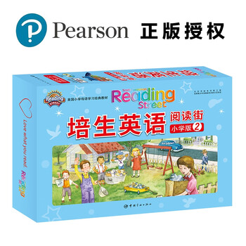 培生英语·阅读街（小学版2 小学二-三年级适用）/美国小学语言启蒙经典教材