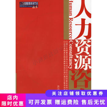 j人力资源咨询