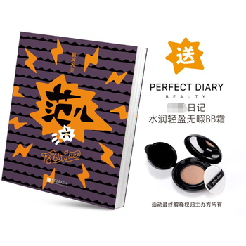 赠完美日记气垫BB霜 FB 范儿 the 6th Issue