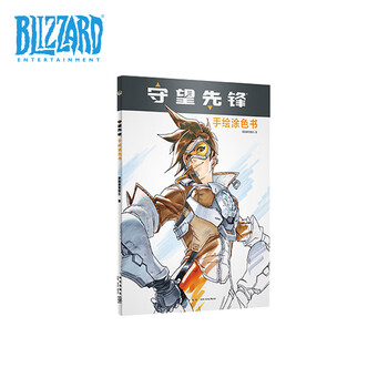 暴雪官方游戏周边正版图书 守望先锋：手绘涂色书 美国暴雪娱出品绘画书籍