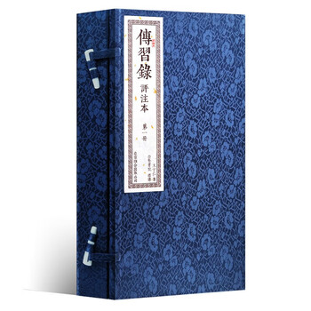 传习录（宣纸手工线装 一函两册 崇贤馆书香传家）