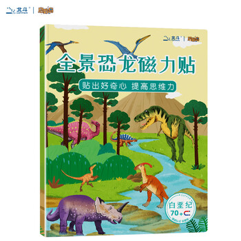 全景恐龙磁力贴 白垩纪 益智反复贴 贴纸书 大图彩色版 幼儿汽车游戏书贴贴画 儿童3-4-5-6岁科普知识益智游戏书籍