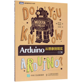 Arduino：从想象到现实（入门篇） 崔在奎 计算机与互联网 9787115484062