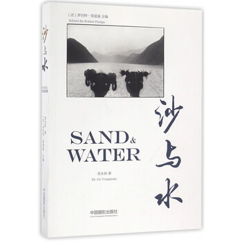 沙与水