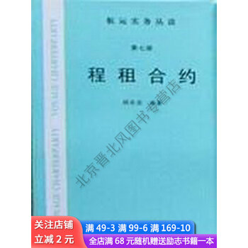 程租合约