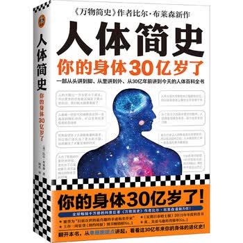 正版 读客·人体简史 9787549631780
