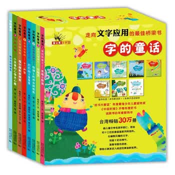 字的童话 (全套7册) 幼小衔接  亲子阅读 附赠亲子活动手册 喜欢上认字、造句、作文非注音