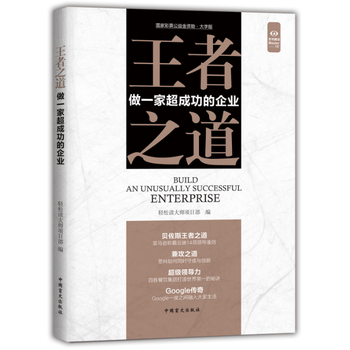 王者之道(“好书精读”系列)