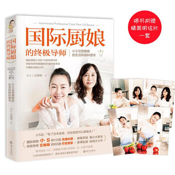 国际厨娘 小S 时尚/美妆 （台湾）小S，芭娜娜 海南出版社