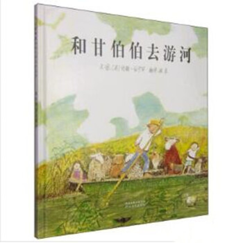 和甘伯伯去游河