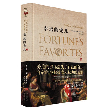 幸运的宠儿(上)(精)
