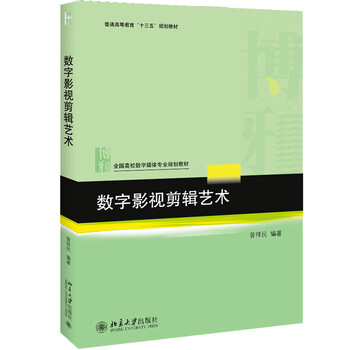 数字影视剪辑艺术