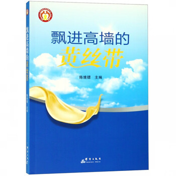 飘进高墙的黄丝带