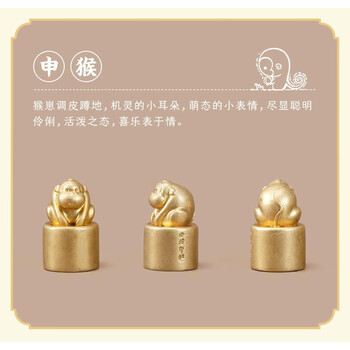 西泠印社萌版十二生肖铜印章黄铜材质姓名印章免费篆刻定制刻字儿童印章收藏送礼印泥礼盒套装 生肖猴（备注刻字内容）